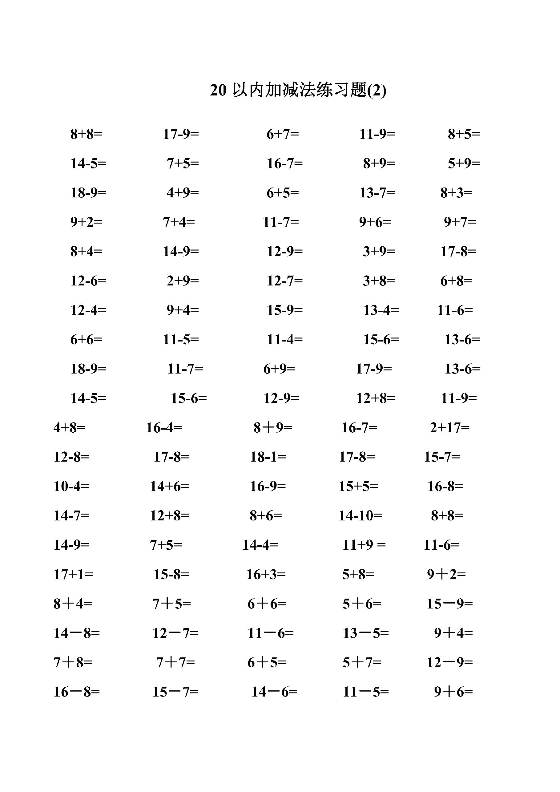 年级数学20以内加减法练习题--每页100题A4直接打印LT17-9= 13-4= 16-8= 7+8= 10-6=11-5= _百度教育