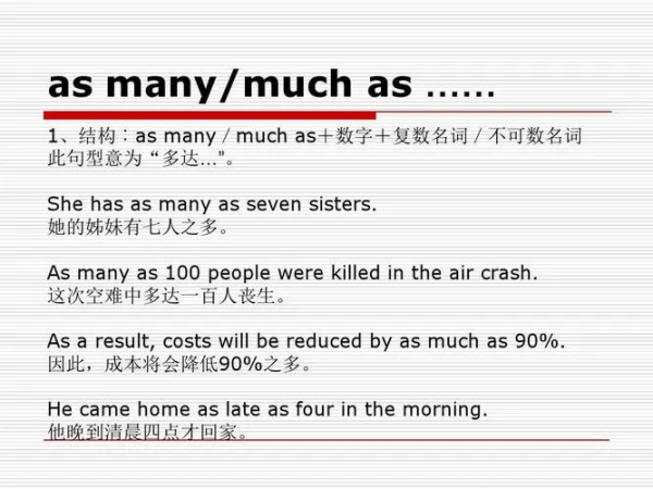 as... as怎么用？ _百度教育