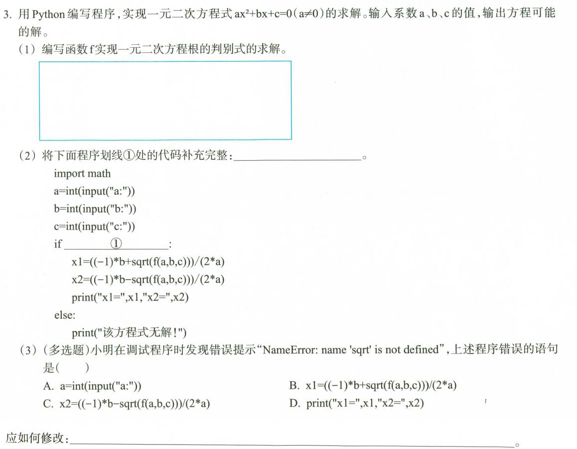 3.用Python编写程序，实现一元二次方程式ax2+bx+c=0(a≠0)的求解。输入系数a b、c的值，输出方程可能的解。(1)编写函数f实现一元二次方程根的判别式的_百度教育
