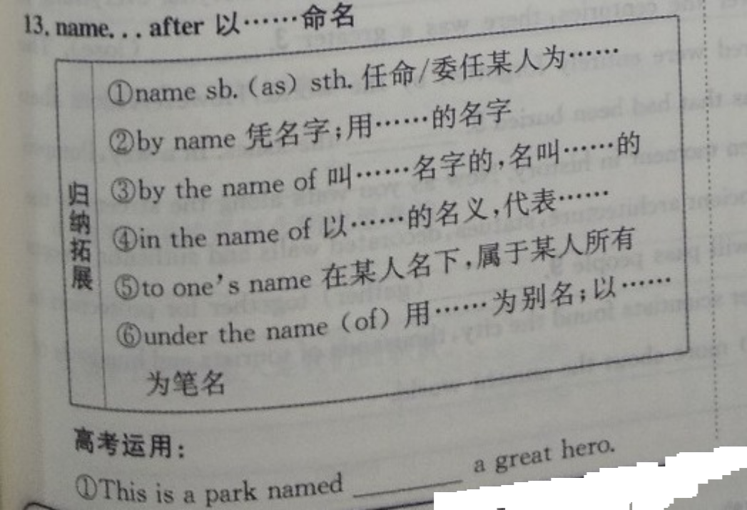 13，name。。。after以……命名①name sb。(as)sth。任命/委任某人为…②by name凭名字；用……的名字|归|③b_百度教育