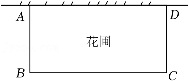 10分如图学校要用一段长为32米的篱笆围成一个一边靠墙的矩形花圃墙长为14米1若矩形abcd的面积为96平方米求矩形的边ab的