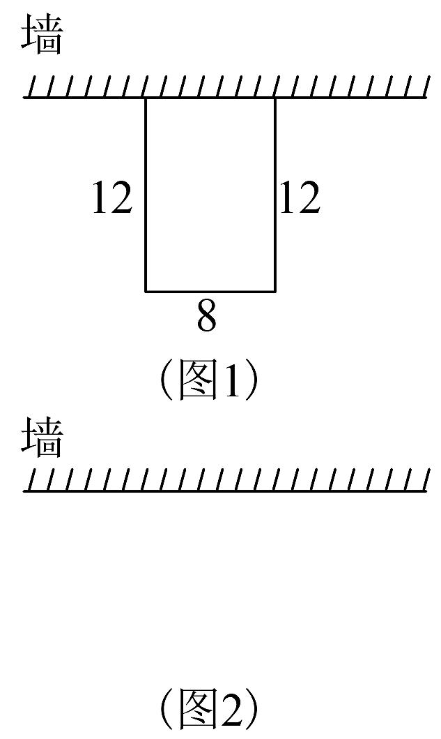 五年级同学要在学校种植园里用篱笆围一个一面靠墙,长12米,宽8米的小菜园。同学们的围法见下图1。王老师看了同学们的围法后,提出一个问题:如果小
