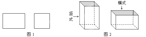 【题目】 某铁件加工厂用如图 1 的长方形和正方形铁片长方形的宽与正方形的边长相等加工成如图 2 的竖式与横式两种无盖的长方体铁容器.百度教育