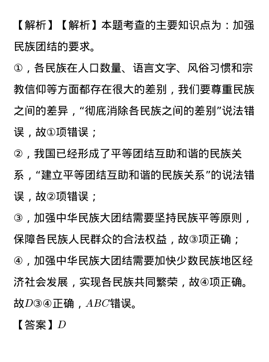 太直目大引我己例向成十须的当前 加强中华民族大团结需要 太直目大引我己例向成十须的太直目大引我己例向成十须的①彻底消除各民族之间的差别和隔阂