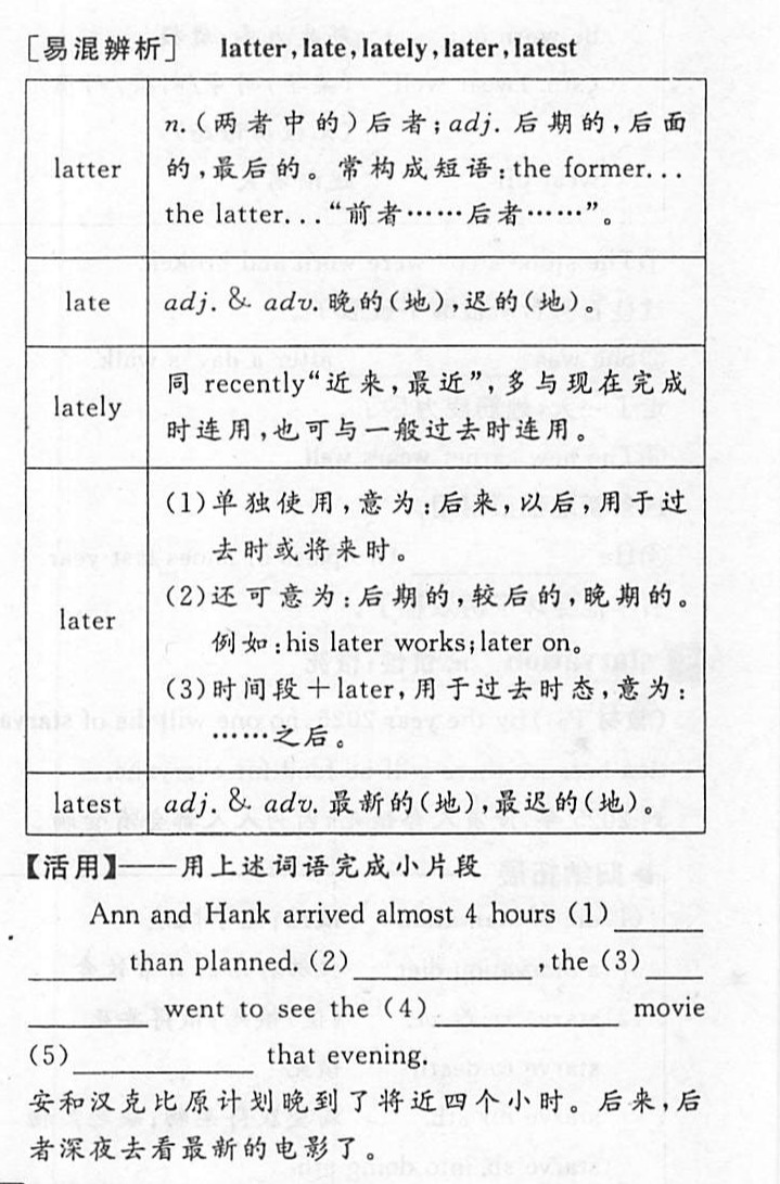 [易混辨析]latter，late，lately，later，latestn。(两者中的)后者；adj。后期的，后面latter│的，最后_百度教育