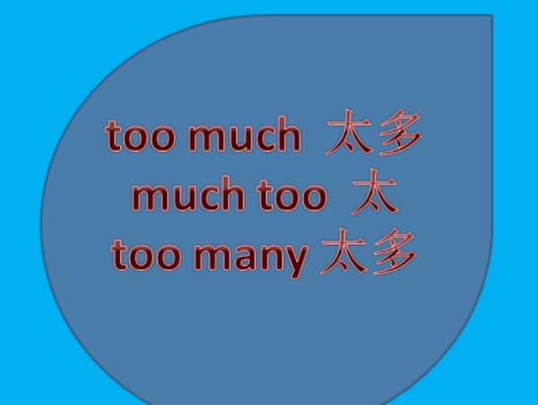 too many和many too 和too much 和much too的区别 _百度教育