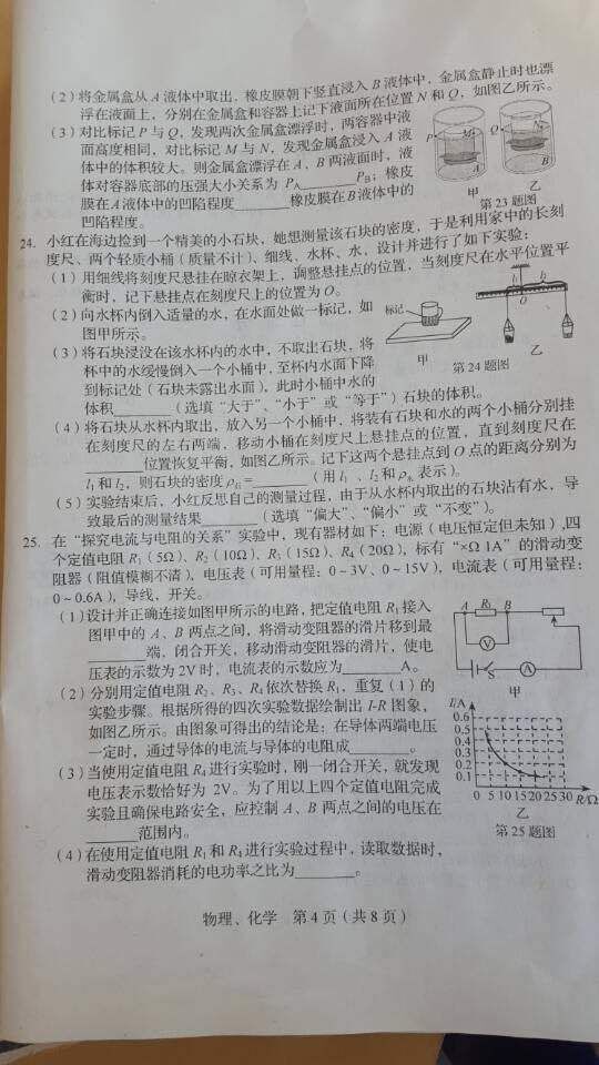 在 探究电流与电阻的关系”实验中,现有器材如下:电源(电压恒定但未知)四个定值电阻r1(5Ω)、r2(10Ω)、r3(15Ω)、r4(20Ω