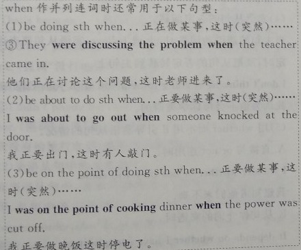 when 作并列连词时还常用于以下句型: (1)be doing sth when...正在做某事,这时(突然)…… ③They were_百度教育